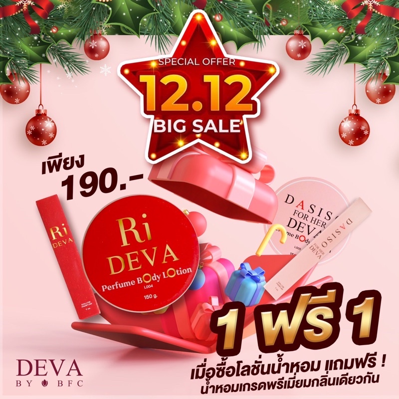โลชั่นน้ำหอม DEVA ราคาปกติ 229฿ | Shopee Thailand