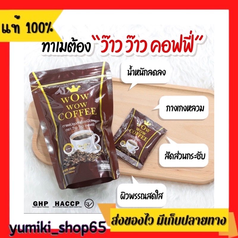 กาแฟ Wow wow coffee ตัวช่วยสำหรับคนอยากหุ่นดี | Shopee Thailand