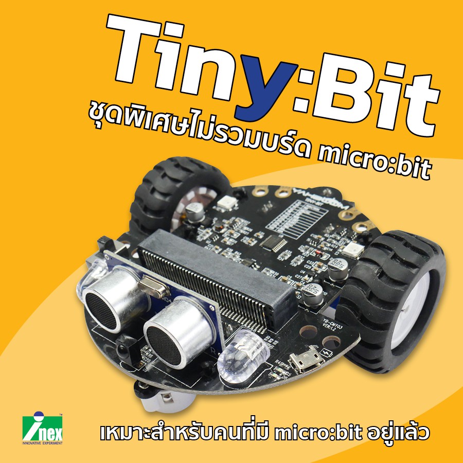 INEX Tiny:Bit (ไม่รวม micro:bit)หุ่นยนต์เดินตามเส้น microbit/Tiny Bit/robot/stem/makecode ...