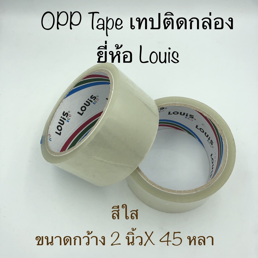 OPPหลุยส์ เทปติดกล่องใส / น้ำตาล เทปกาว เทปใส | Shopee Thailand