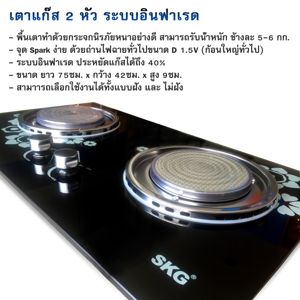 เตาแก๊ส SKG เตาแก๊ส 2 หัว เตาแก๊สหน้ากระจกนิรภัย ประหยัดแก๊ส ใช้แบบฝังพื้น / ไม่ฝังพื้นได้ รุ่น ...