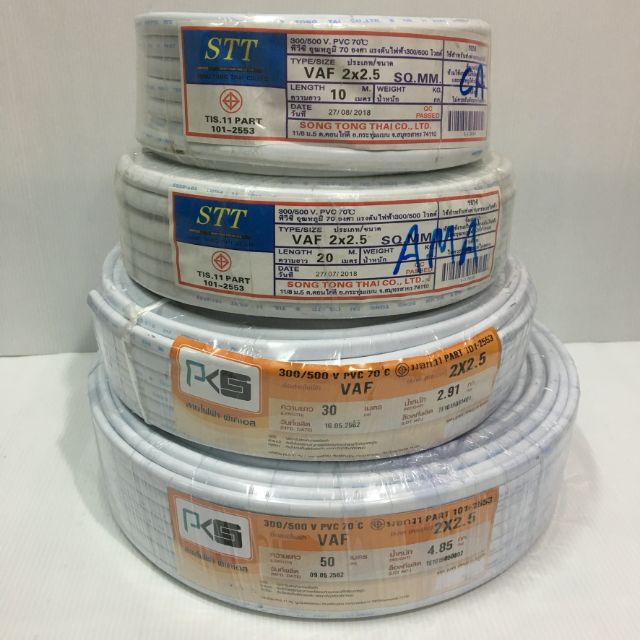 สายไฟVAF 2x2.5 SQ.MM ยาว 10/20/30/50 เมตร | Shopee Thailand
