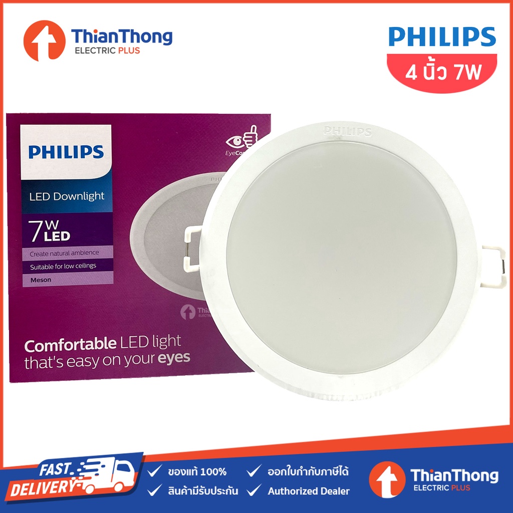 Philips ดาวน์ไลท์ ฝังฝ้า ขนาด 4 นิ้ว (4") Downlight LED รุ่น Meson 7W 59448 / 9W 59449 | Shopee ...