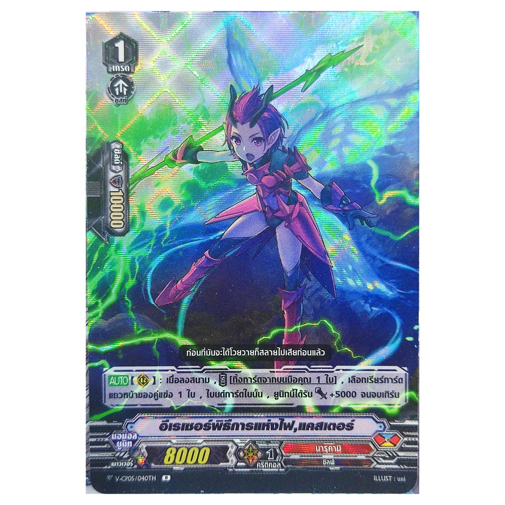 แวนการ์ดไทย VGT-V-CP05 แบบ แยกใบ ระดับ SP,RRR,RR,R | Shopee Thailand