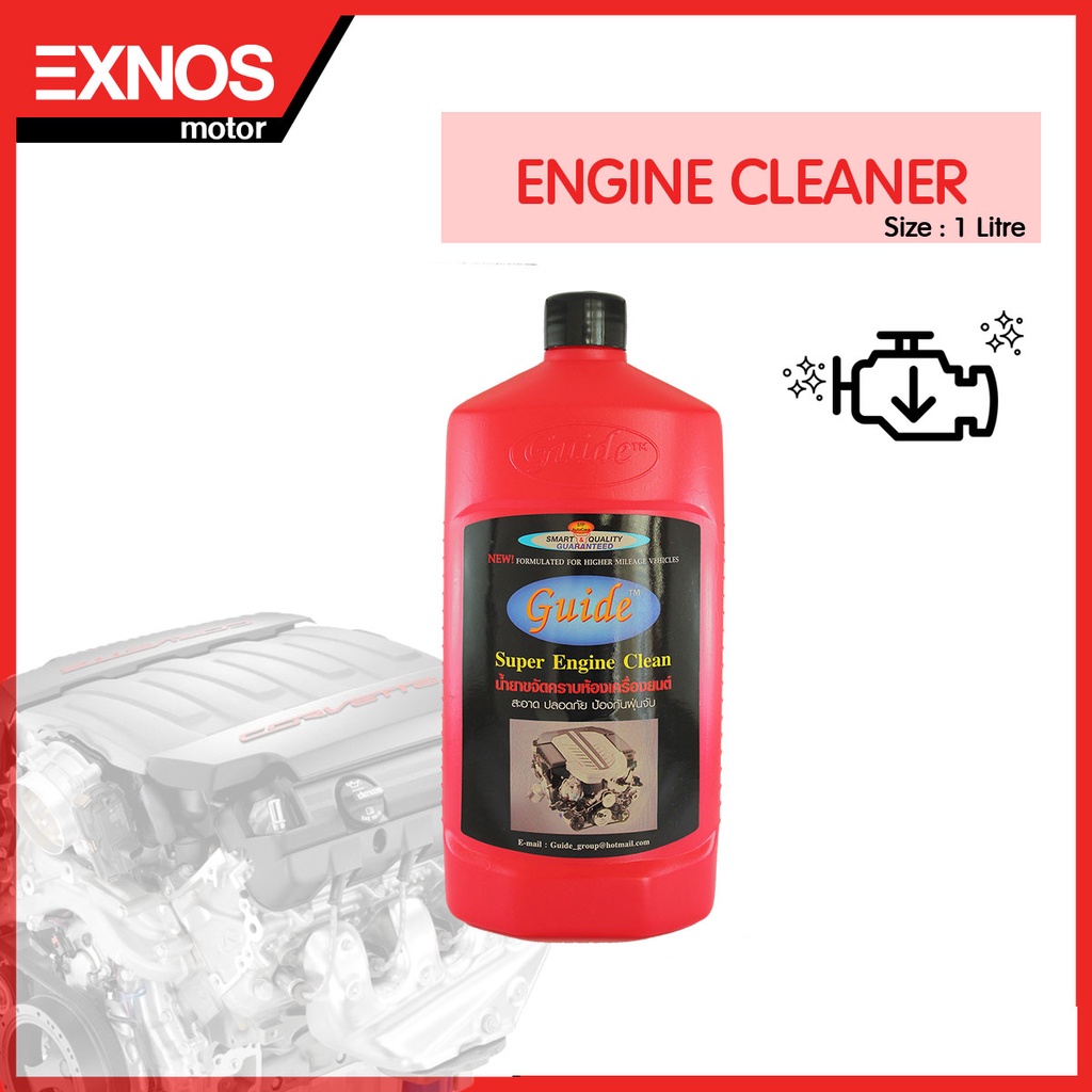 น้ำยาล้างห้องเครื่องรถยนต์ ENGINE CLEANER | Shopee Thailand