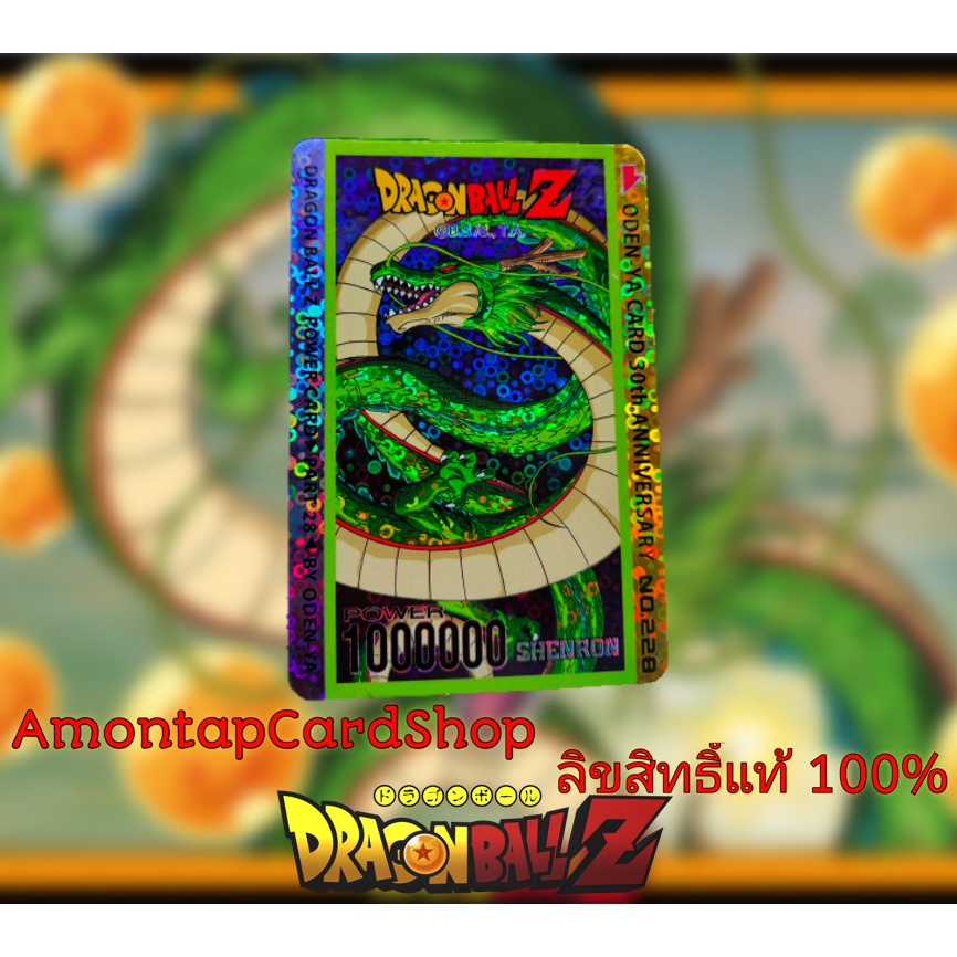 [DRAGON BALL] การ์ดโอเดนย่า SHENRON ระดับR No.228 พาร์ท 28.5 | Shopee ...