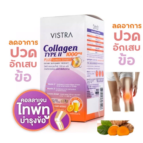 Vistra Collagen Type II 1000 mg Plus Turmeric วิสทร้า คอลลาเจน ไทพ์ทู ...