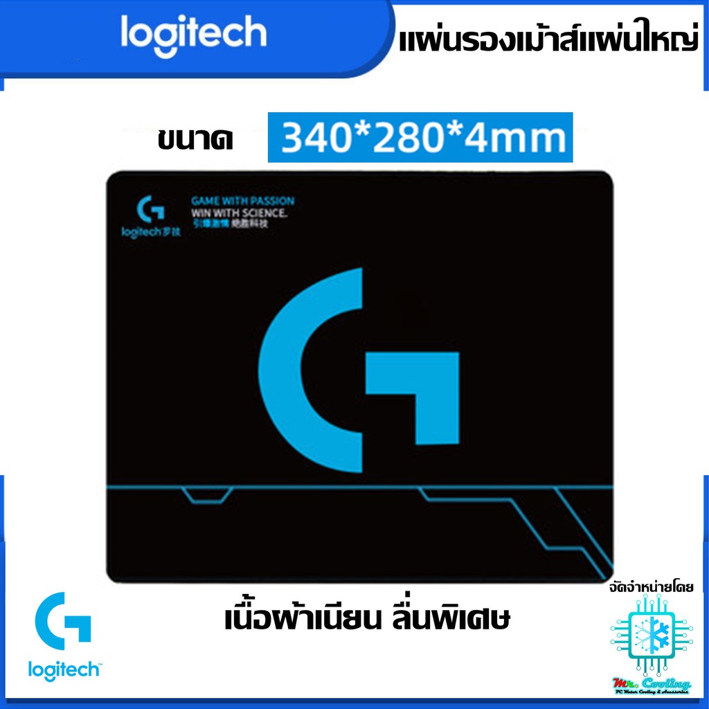 Logitech Mouse Pad แผ่นรองเม้าส์เกมมิ่ง ขนาด340x280 รุ่นแผ่นใหญ่ลื่น ...