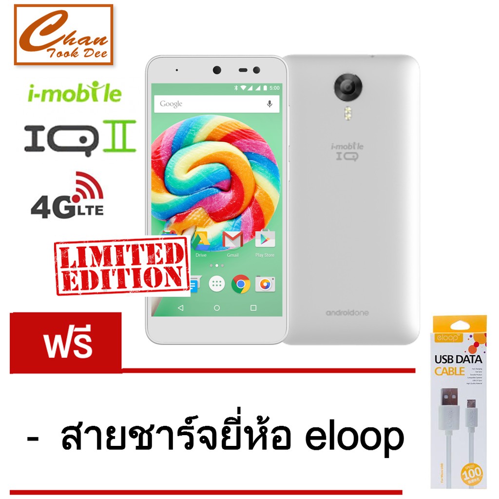 NEWCHAN0001 ลด 80 i-mobile IQ II 4G LTE ประกันศูนย์ ฟรี สายชาร์จ eloop | Shopee Thailand
