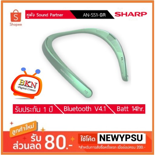พร้อมส่ง! Sharp Bluetooth Sound Partner รุ่น AN-SS1 แบต 14 ชั่วโมง / น้ำหนักเบา / รับประกัน 1 ปี ...