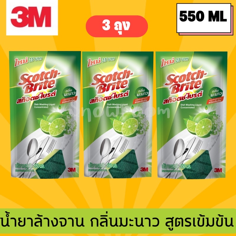 [3M น้ำยาล้างจาน 3 ถุง] Scotch-Brite Dish Washing 550 ml. x 3 ถุง สก๊อ ...