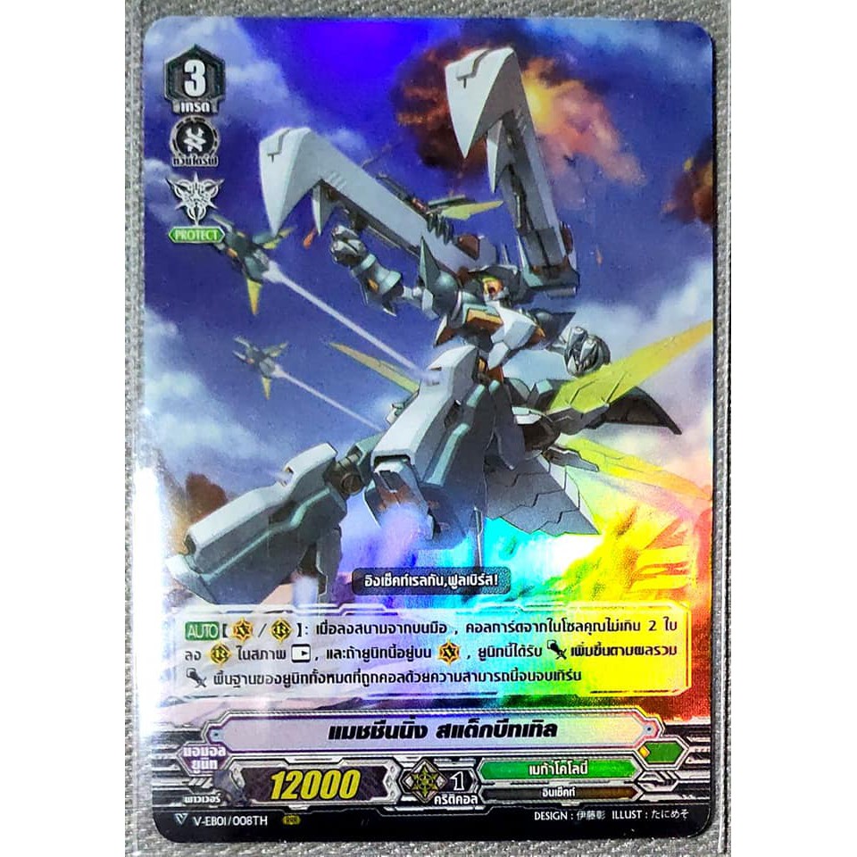 การ์ด แวนการ์ด แมชชีนนิ่ง สแต็กบีทเทิล (การ์ดฟรอย) แคลน เมก้าโคโลนี่ เกรด 3 V-EB01/008TH RRR ...