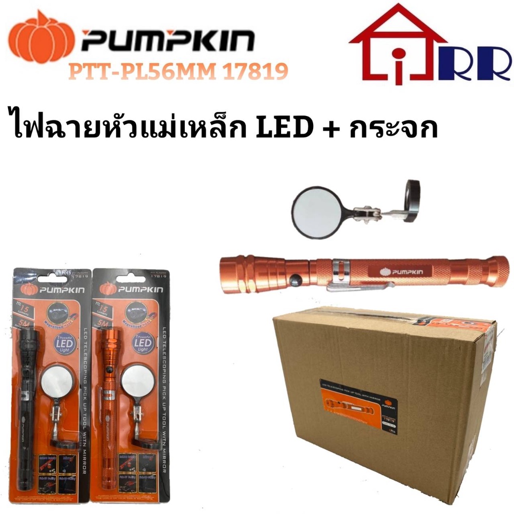 ไฟฉายหัวแม่เหล็ก LED+กระจก PUMPKIN 17819 / PTT-PL56MM | Shopee Thailand