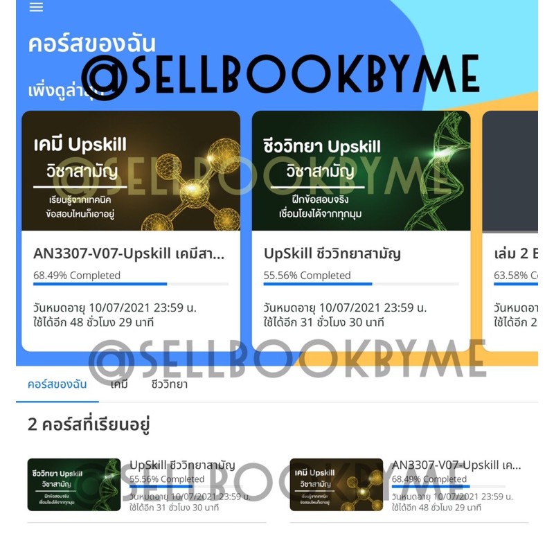 คอร์สupskillชีววิทยาพร้อมหนังสือ ชั่วโมงเรียนทันแน่นอน | Shopee Thailand