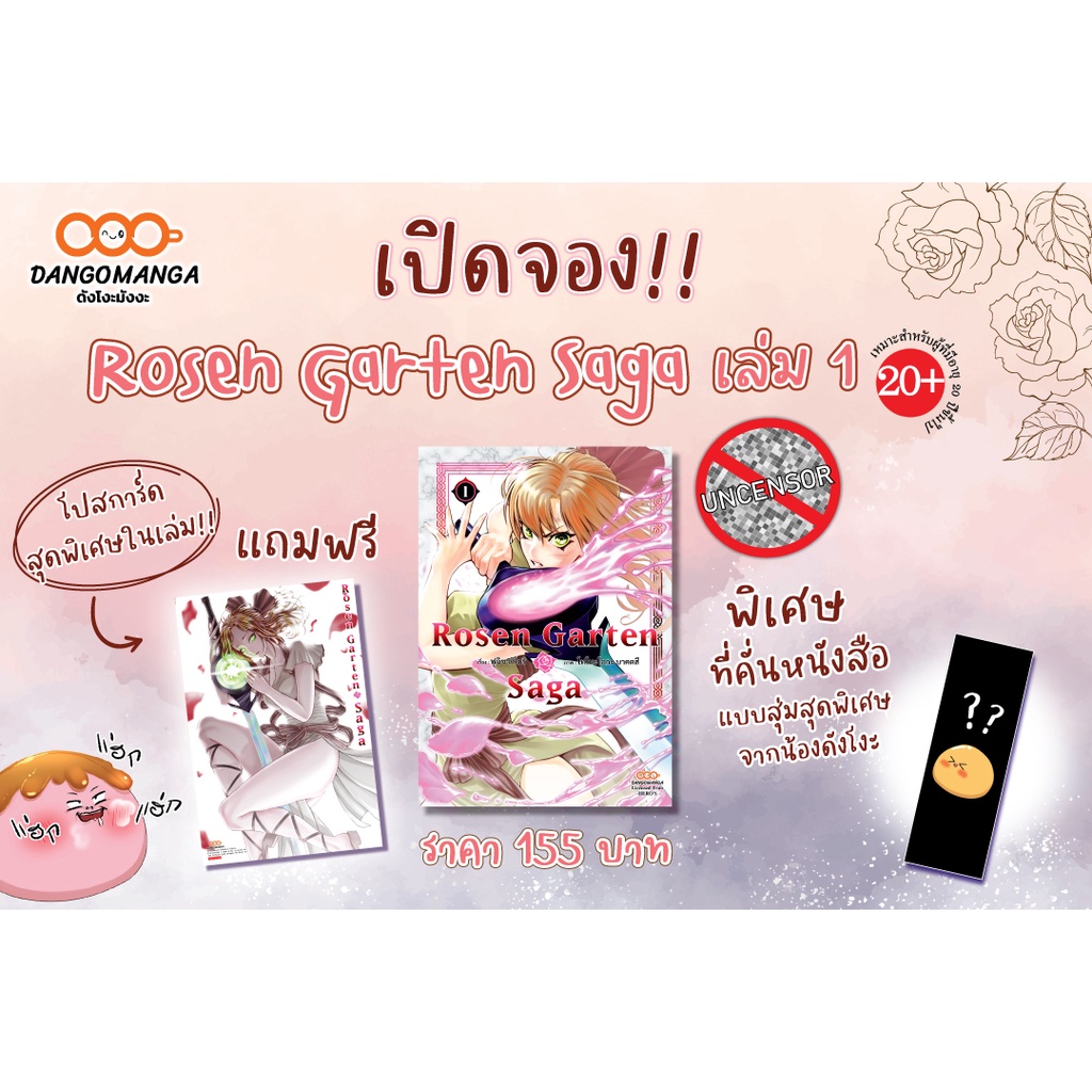 Rosen Garten Saga เล่ม1 | Shopee Thailand