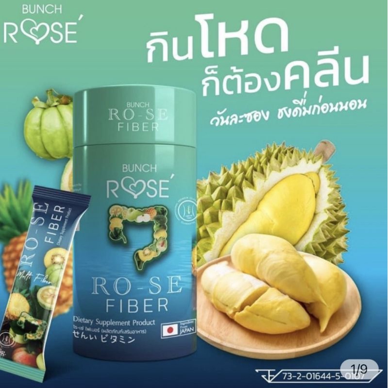 rose fiber ไฟเบอร์เข้มข้น | Shopee Thailand