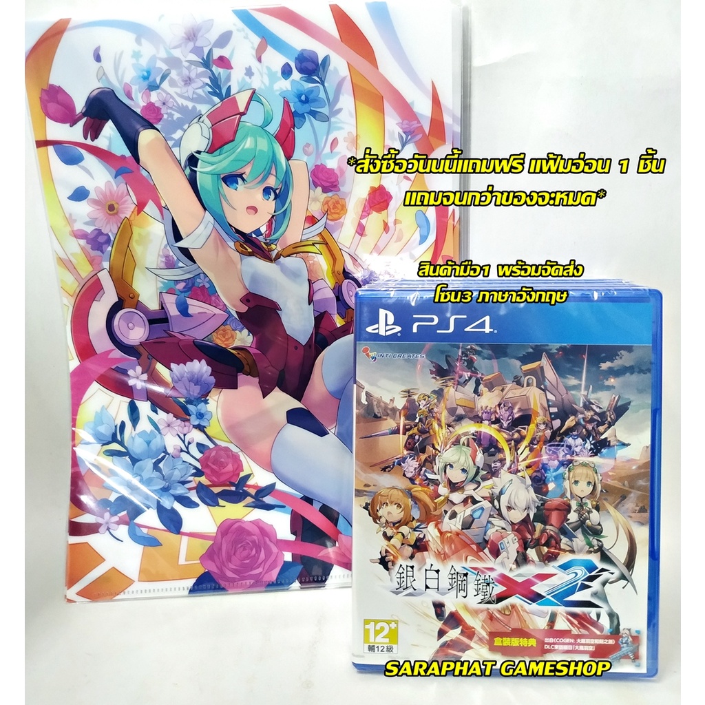 พร้อมส่ง PS4 Gunvolt Chronicles: Luminous Avenger iX 2 โซน3 ภาษาอังกฤษ ...