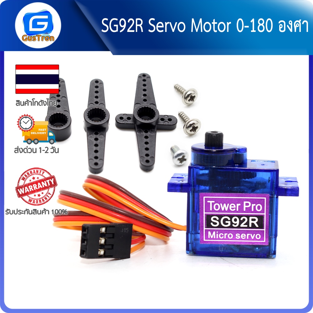 SG92R Servo Motor 0-180 องศา | Shopee Thailand