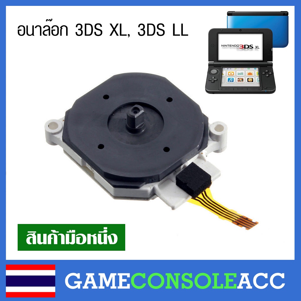 [3DS N3DS] แผงวงจรอนาล๊อก Nintendo 3ds xl, 3ds ll อนาล็อก 3ds, Analog 3DS XL LL, 2ds , new 3ds ...