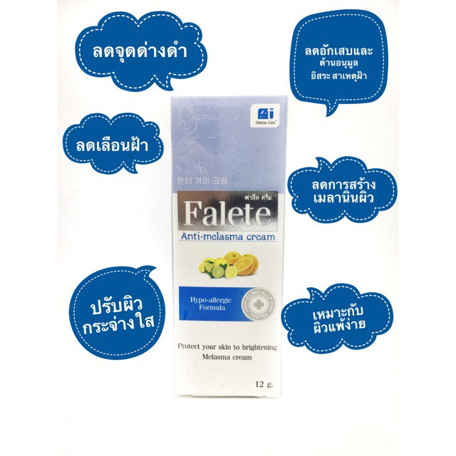 Falete cream anti-melasma ฟาลีทครีม ครีมลดฝ้า ขนาด 12 กรัม | Shopee ...