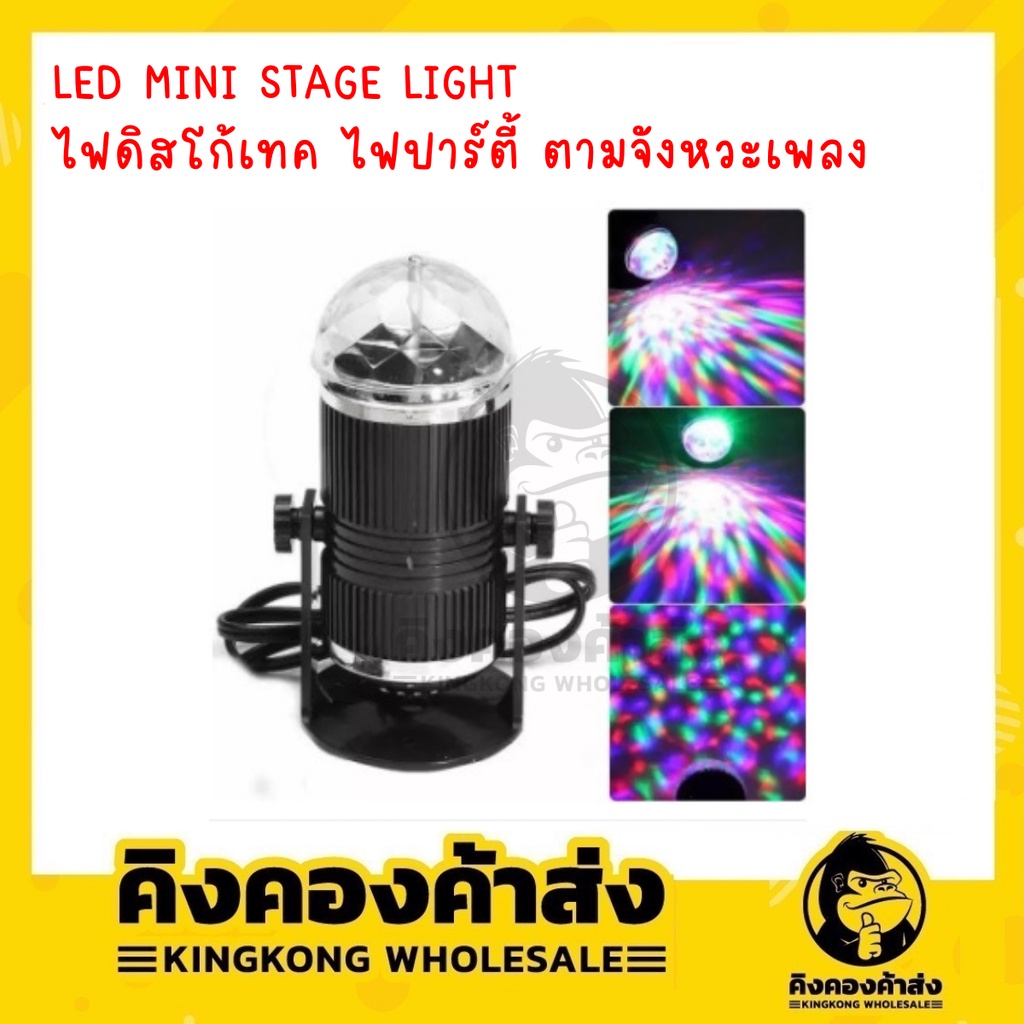 LED MINI STAGE LIGHT รุ่น F-214 ไฟดิสโก้เทค ไฟปาร์ตี้ ไฟคาราโอเกะ ตาม ...
