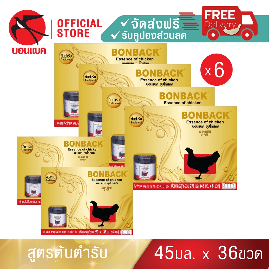(ซุปไก่ กิ๊ฟเซ็ท แพค6) บอนแบค ซุปไก่สกัดสูตรต้นตำรับ ขนาด 45 ซีซี Bonback | Shopee Thailand