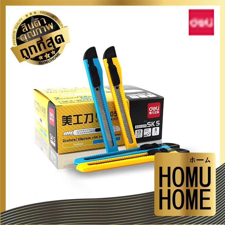 HOMUHOME【ถูกที่สุด】Deli 2052 คัตเตอร์ มีดคัตเตอร์ ขนาดเล็กกระทัดรัด ...
