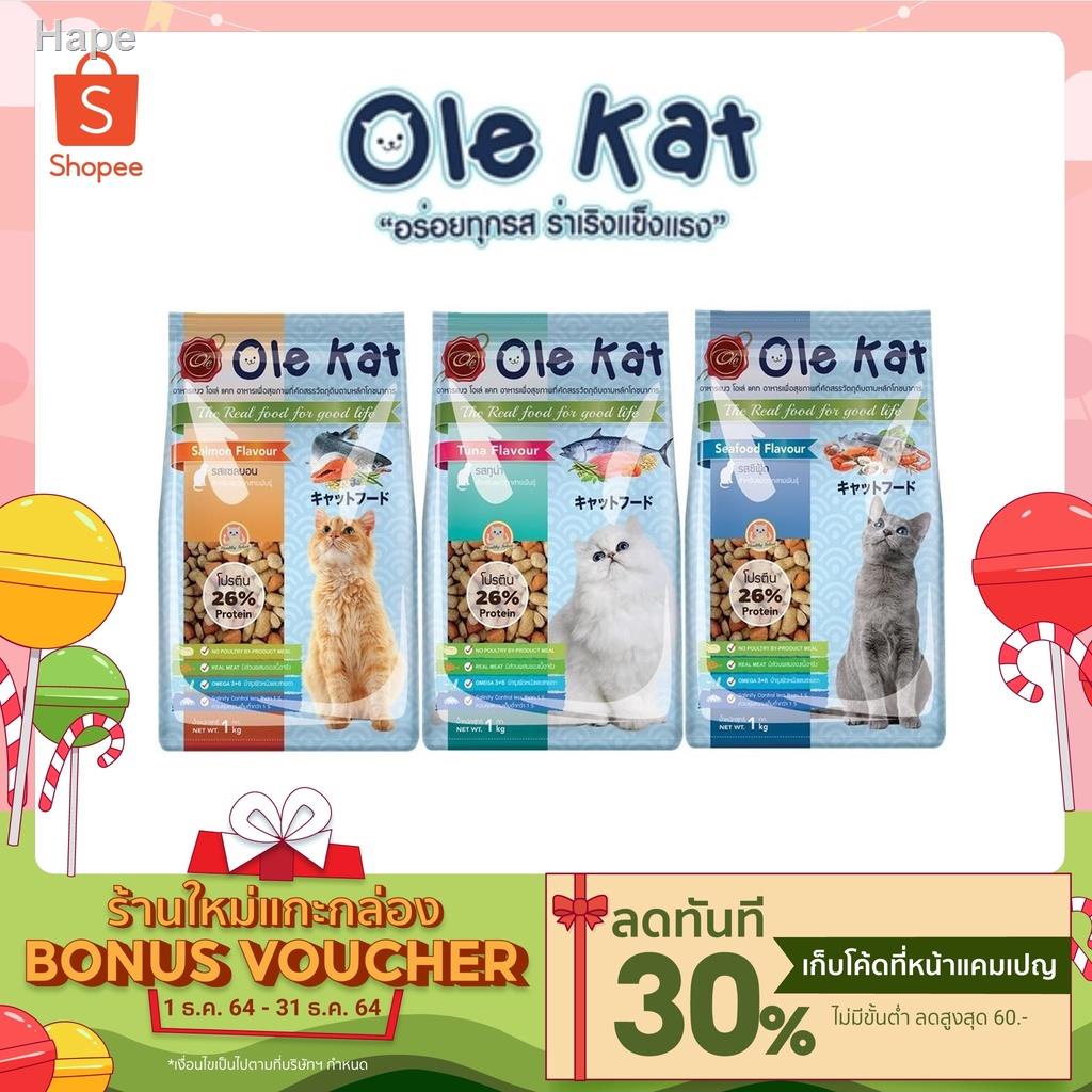 ☂OLE KAT อาหารแมวโอเล่ แค็ท อาหารเม็ดแมว 1 KG | Shopee Thailand