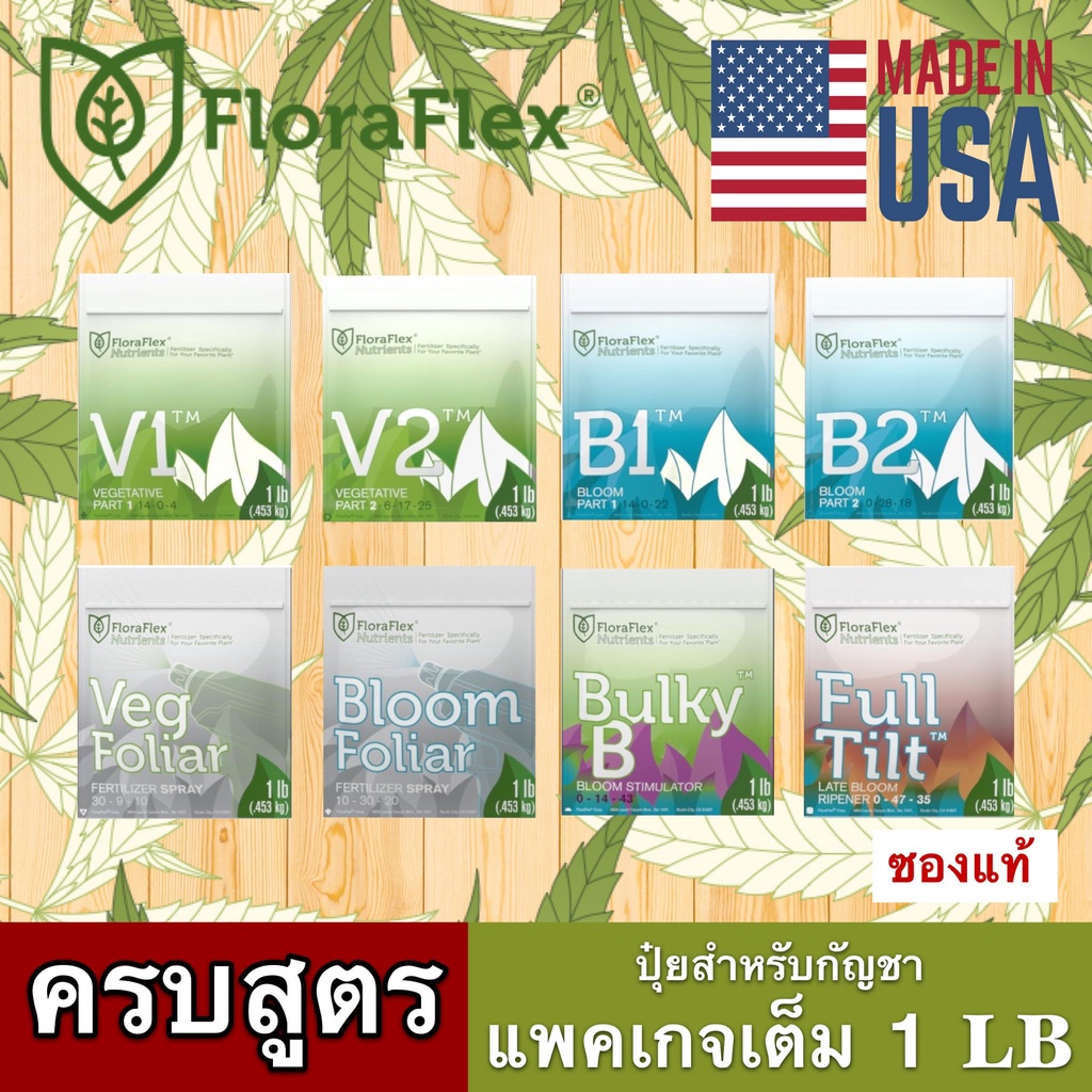 FLORAFLEX NUTRIENTS ครบทุกสูตร ขนาด 1Lb (453G) ซองแท้ | Shopee Thailand