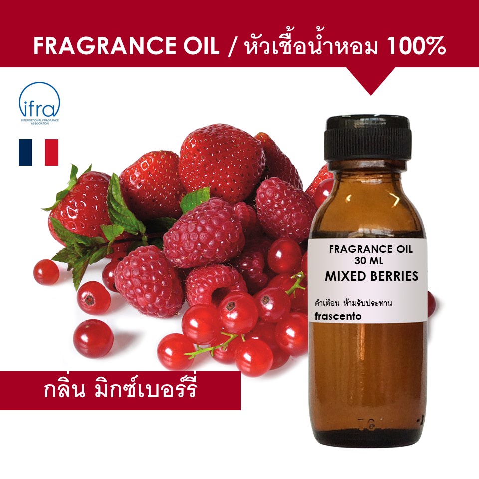 MIXED BERRIES FRAGRANCE OIL - หัวเชื้อน้ำหอม กลิ่น มิกซ์เบอร์รี่ ...