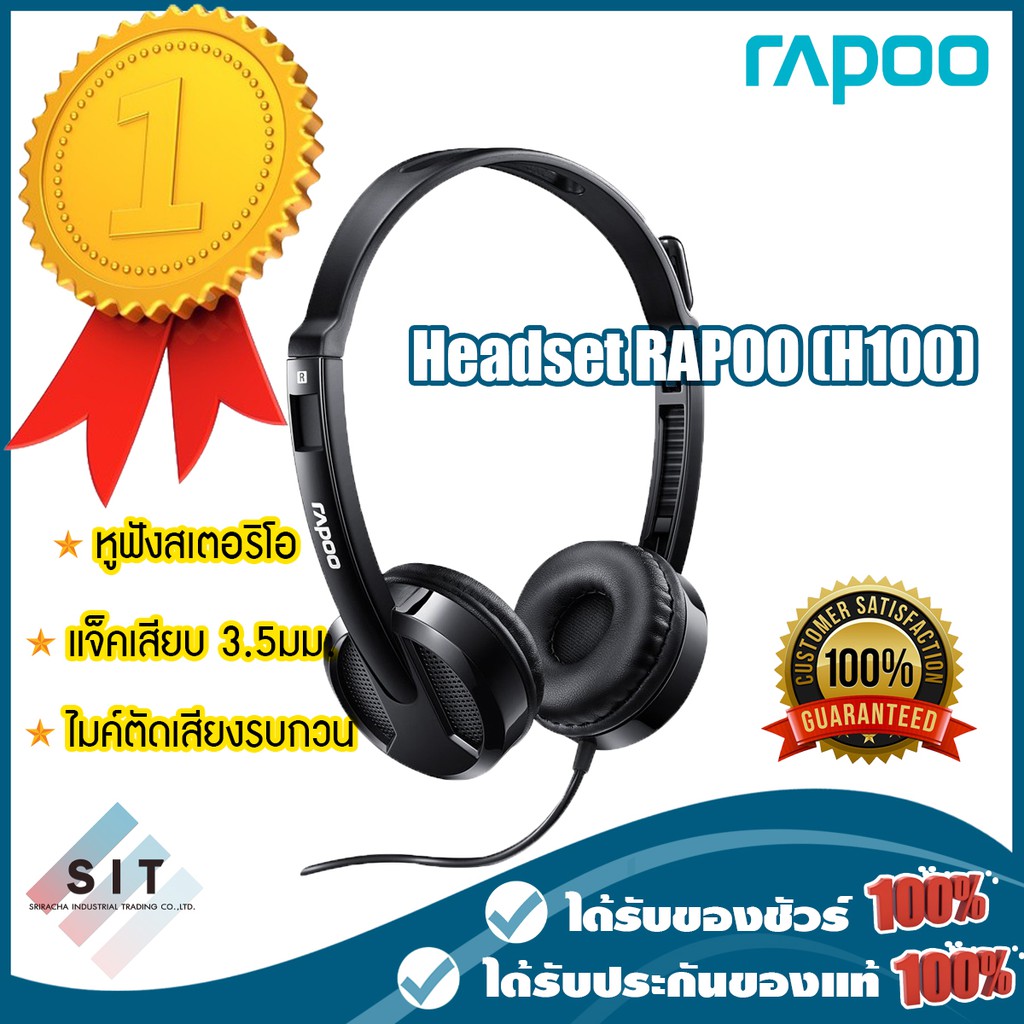 หูฟังคอมพิวเตอร์ Headset RAPOO (H100) Black | Shopee Thailand