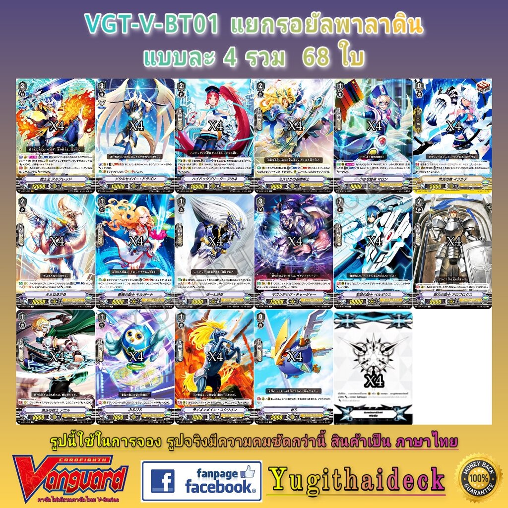 แวนการ์ดไทย V-Booster01 Team Q4 : VGT-V-BT01-1 , VGT-V-BT01-2 แบบยก ...