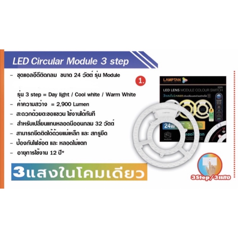 ไฟเพดาน LED Lamptan 24W 3แสง LED Circular Module | Shopee Thailand