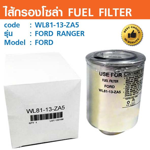 ไส้กรองน้ำมันเครื่อง OIL FILTER WL81-13-ZA5 FORD RANGER | Shopee Thailand