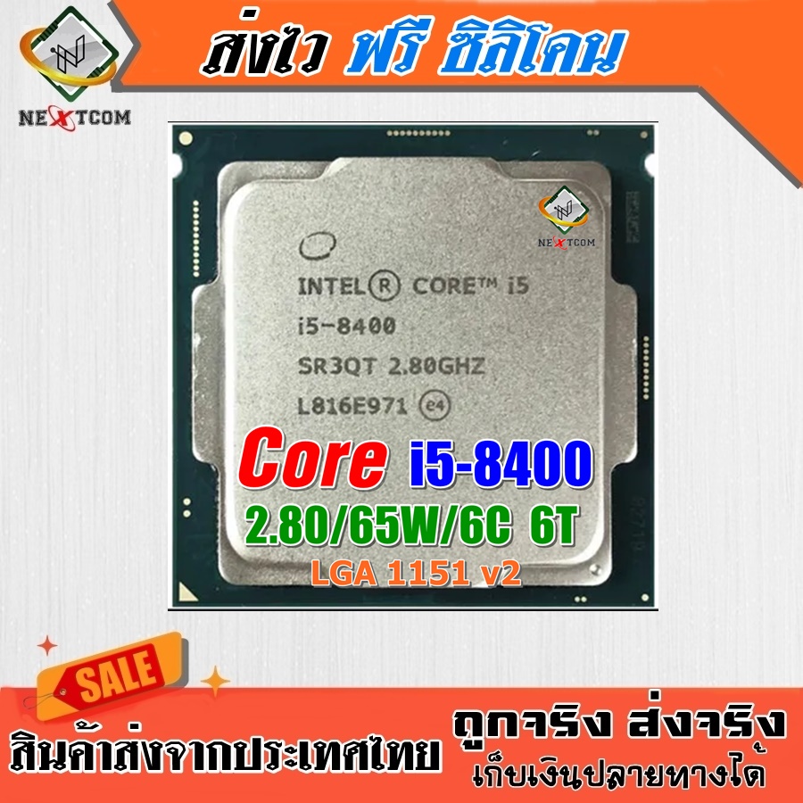 ⚡️ CPU i5 8400 8400T / 6C 6T / 65W / LGA1151 V2 / ซีพียู ฟรีซิลิโคน จัดส่งไว | Shopee Thailand
