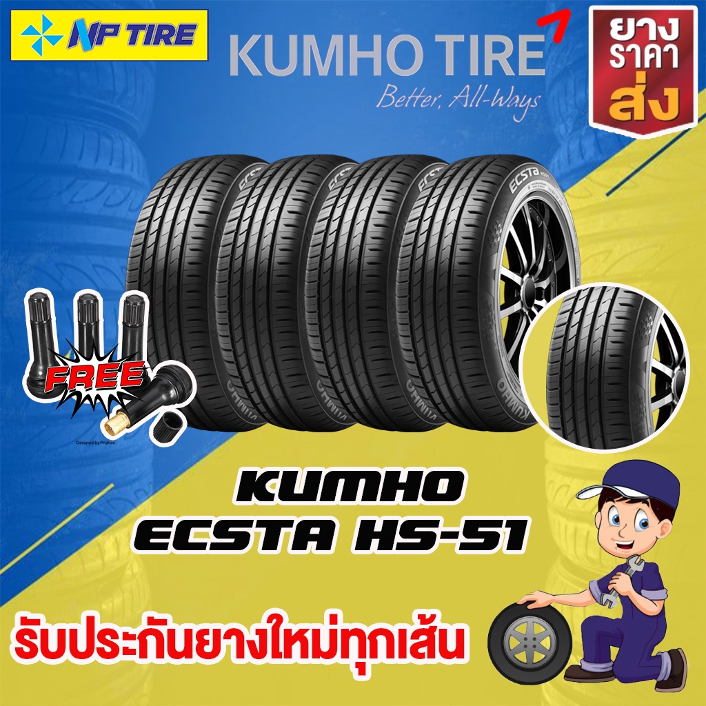 KUMHO รุ่น ECSTA HS-51 ยางปี21 ราคาต่อ1เส้น สั่งครบ 4 เส้นแถมฟรีจุฟลม 1 ...