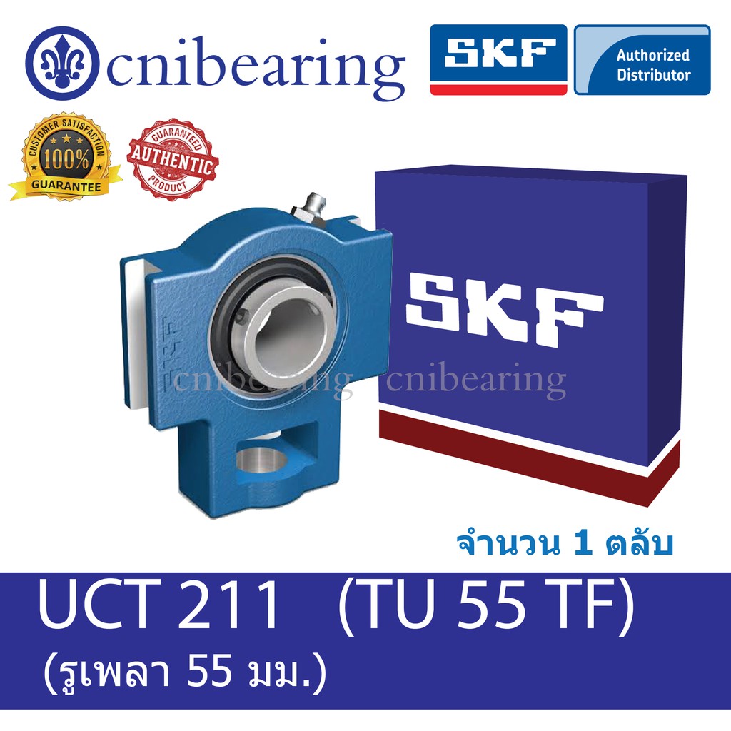 UCT 211 / TU 55 TF SKF ตลับลูกปืนตุ๊กตาเทคอัพ (รูเพลา55mm) | Shopee ...