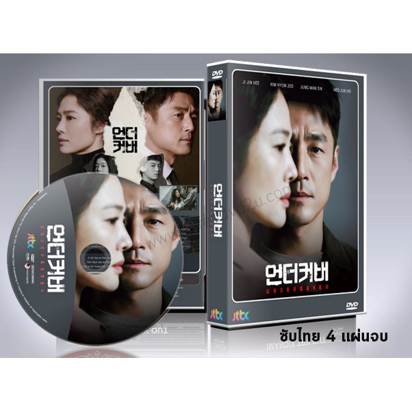 ซีรี่ย์เกาหลี Undercover (2021) DVD 4 แผ่นจบ.(ซับไทย) | Shopee Thailand