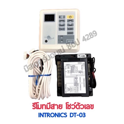 รีโมทมีสาย ชุดคอนโทรล INTRONICS DT-04 รูมแอร์ เครื่องปรับอากาศ รีโมทมี ...