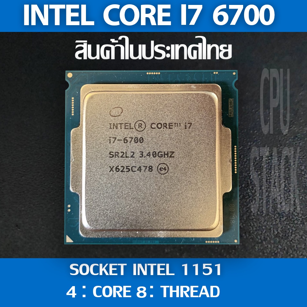 (ฟรี!! ซิลิโคลน)Intel® Core™ i7-6700 socket 1151 4คอ 8เทรด สินค้าอยู่ใน ...
