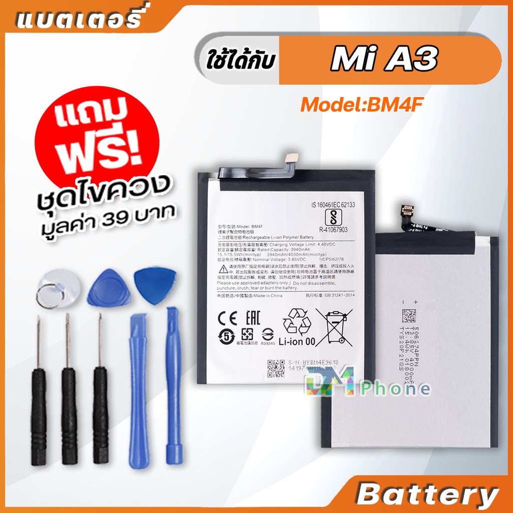 แบตเตอรี่ Battery xiaomi Mi A3 ,model BM4F แบตเตอรี่ ใช้ได้กับ xiao mi ...