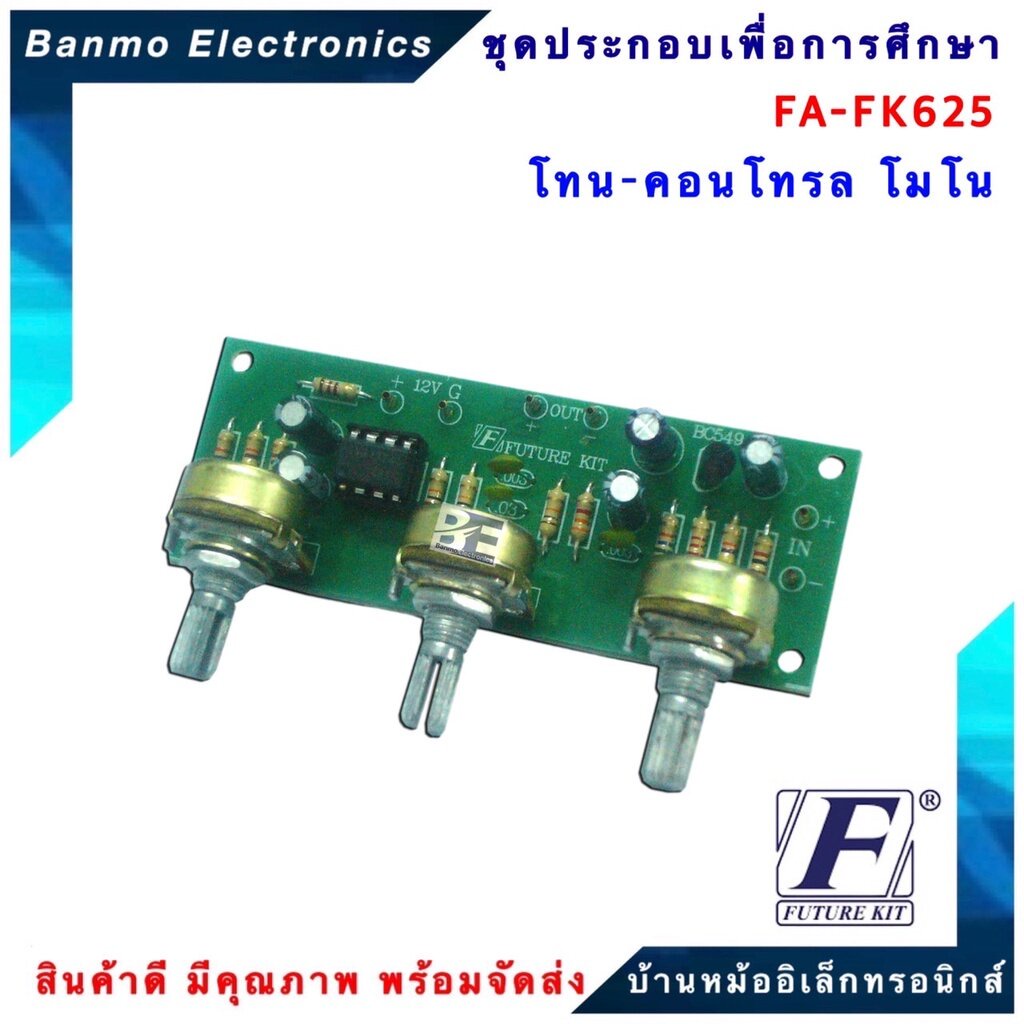FUTURE KIT FA625-FK625-วงจรโทน-คอนโทรลโมโน FA625-FK625 | Shopee Thailand