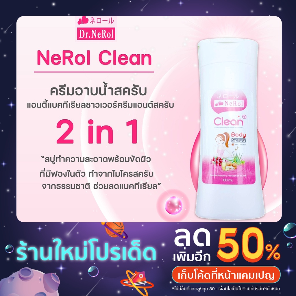 Nerol Clean ครีมอาบน้ำดีท้อกซ์ +มีสครับ น้ำมันมะพร้าวบำรุงผิวไม่แห้งคัน 100ml. | Shopee Thailand