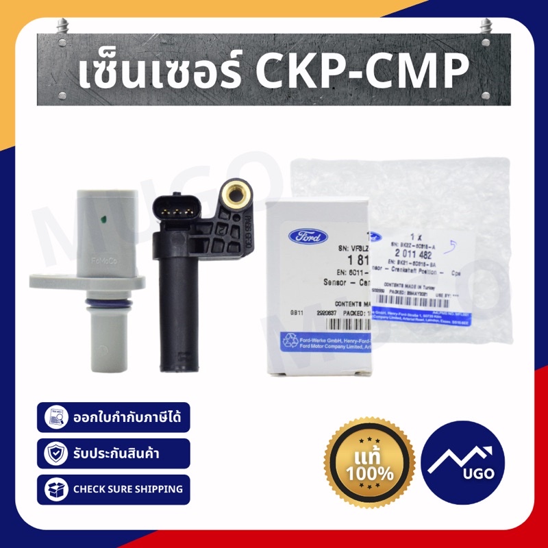[Mugo_shop]เซ็นเซอร์ CKP,CMP Ford Ranger 2.2/3.2 Mazda BT-50Pro Ford ...