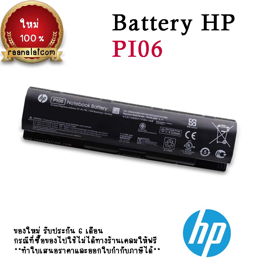 แบตเตอรี่ HP PI06 Battery HP Pavilion 15-E070S,17-E032SG,17-E033SC แท้ ...