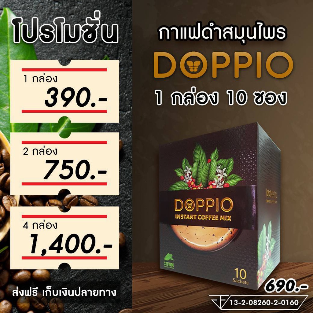 ดอปปิโอ้ คอฟฟี่ Doppio coffee กาแฟเพิ่มสมรรถภาพทางเพศท่านชาย อาหารเสริม ...