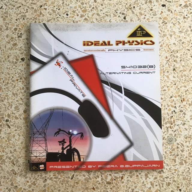 IDEAL PHYSICS เรื่อง ไฟฟ้ากระแสสลับ | Shopee Thailand