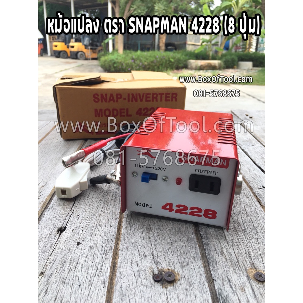 หม้อแปลง ตรา SNAPMAN 4228 (8 ปุ่ม) | Shopee Thailand