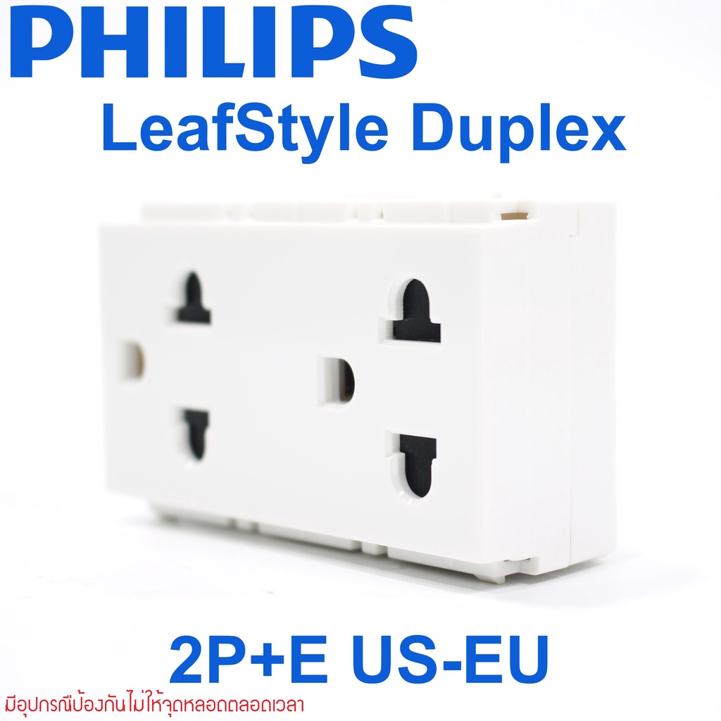 กราวด์คู่ Philips เต้ารับ Philips Philips LeafStyle Duplex 2P+E US-EU ...