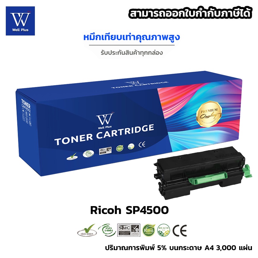 Ricoh SP4500 ตลับหมึกเลเซอร์เทียบเท่า ใช้งานได้ 3,000 แผ่น สำหรับปริ้น ...